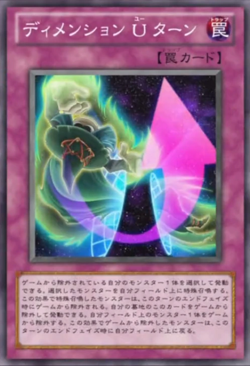 Card Gallery:Dimensional U-Turn | Yu-Gi-Oh! Wiki | Fandom