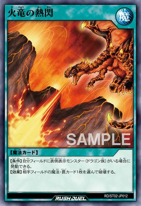 Card Gallery:Fire Dragon's Heatflash | Yu-Gi-Oh! Wiki | Fandom