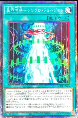 Yu Gi Oh Synchro Fusionist
