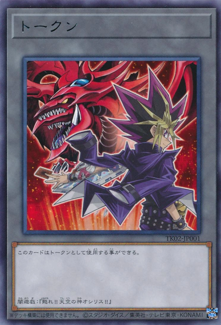 Set Card Galleries:Token Pack Vol.2 (OCG-JP) | Yu-Gi-Oh! Wiki | Fandom