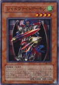 Card Gallery:Shadowknight Archfiend | Yu-Gi-Oh! Wiki | Fandom