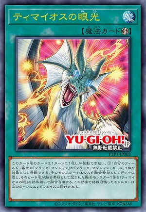 The Gaze of Timaeus | Yu-Gi-Oh! Wiki | Fandom