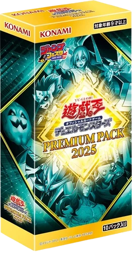 Premium Pack 2025 | Yu-Gi-Oh! Wiki | Fandom