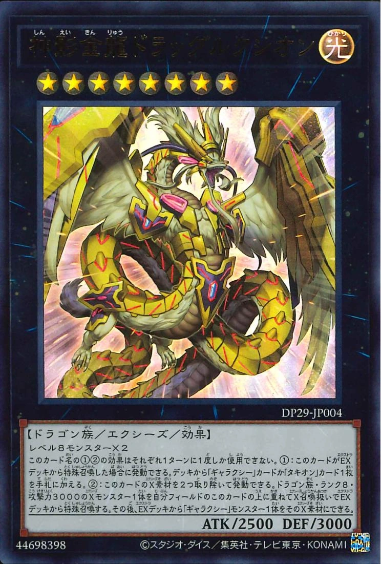 Divine Golden Shadow Dragon Dragluxion | Yu-Gi-Oh! Wiki | Fandom