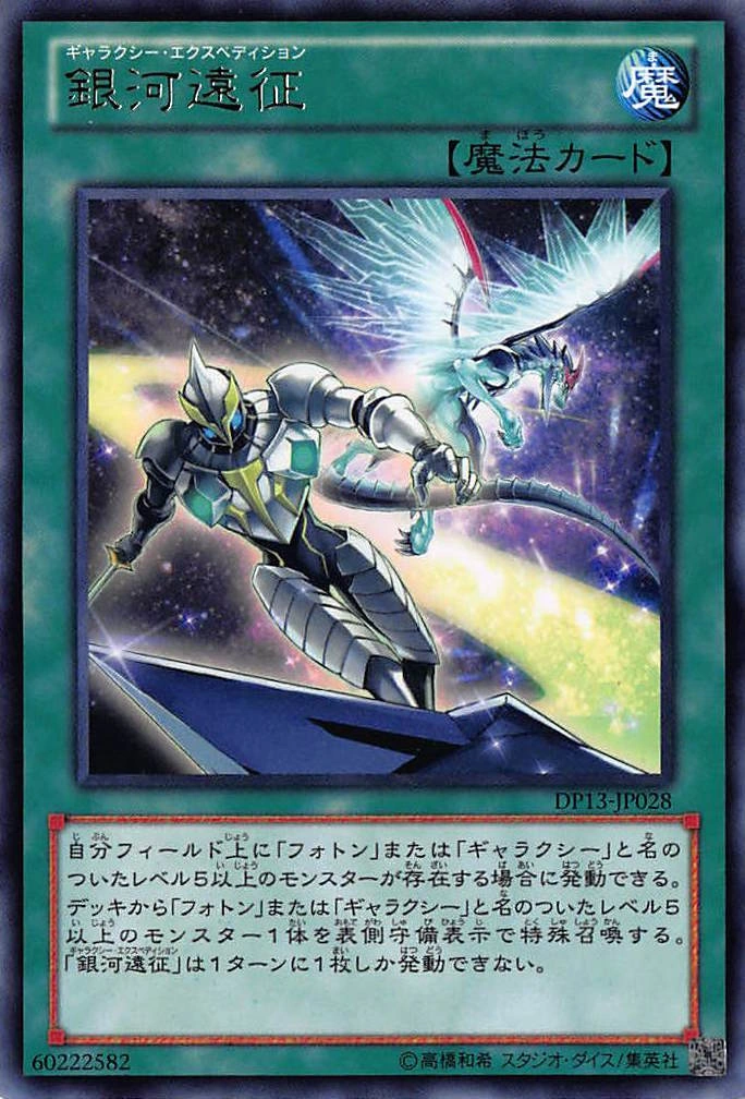 Card Errata:Galaxy Expedition | Yu-Gi-Oh! Wiki | Fandom