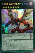 Card Gallery:Odd-Eyes Raging Dragon | Yu-Gi-Oh! Wiki | Fandom