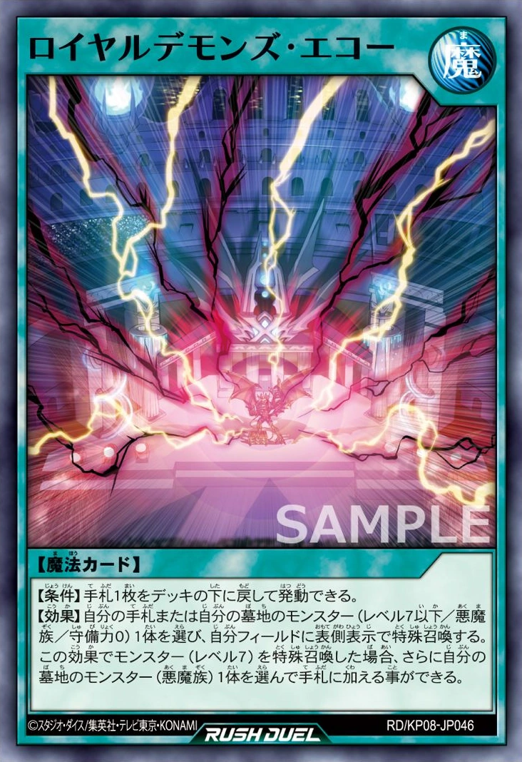 Royal Demon's Echo | Yu-Gi-Oh! Wiki | Fandom