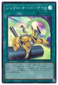 Card Gallery:Synchro Overtake | Yu-Gi-Oh! Wiki | Fandom