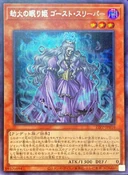 Card Gallery:Ghost Sleeper, the Underworld Princess | Yu-Gi-Oh! Wiki | Fandom