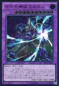 Card Gallery:Chaos Ancient Gear Giant | Yu-Gi-Oh! Wiki | Fandom