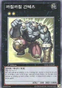 Card Gallery:Gachi Gachi Gantetsu | Yu-Gi-Oh! Wiki | Fandom