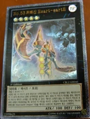 Card Gallery:Number 53: Heart-eartH | Yu-Gi-Oh! Wiki | Fandom