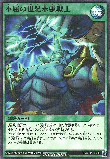 The Indomitable Post-Apocalyptic Beast-Warrior | Yu-Gi-Oh! Wiki | Fandom