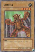Card Gallery:Inpachi | Yu-Gi-Oh! Wiki | Fandom