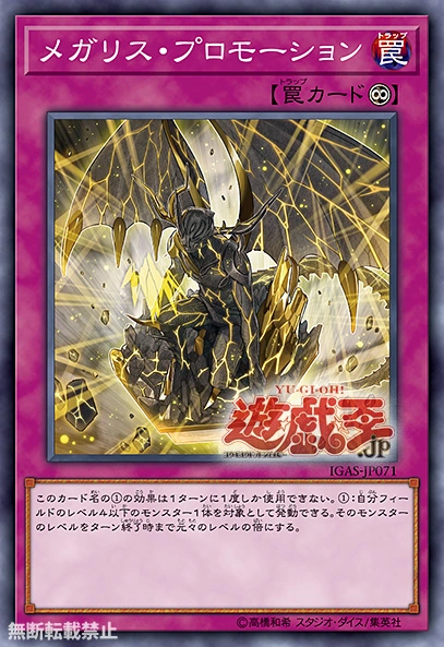 Card Gallery:Megalith Promotion | Yu-Gi-Oh! Wiki | Fandom