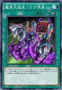 Abyss Prop - Wild Wagon (anime) | Yu-Gi-Oh! Wiki | Fandom