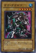 Card Gallery:Giga Gagagigo | Yu-Gi-Oh! Wiki | Fandom