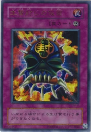 Card Errata:Mask of Restrict | Yu-Gi-Oh! Wiki | Fandom