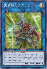 Armatos Legio Decurion | Yu-Gi-Oh! Wiki | Fandom