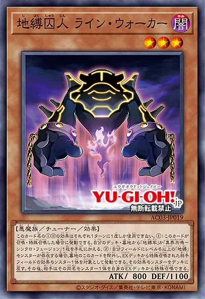 Earthbound Prisoner Line Walker | Yu-Gi-Oh! Wiki | Fandom