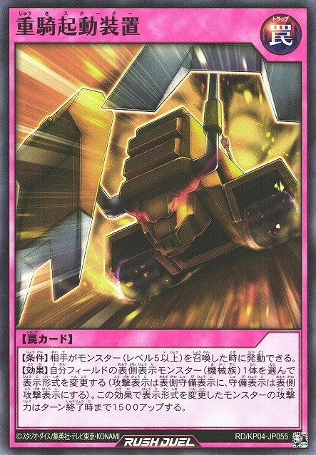 Heavy Mequestrian Starter | Yu-Gi-Oh! Wiki | Fandom