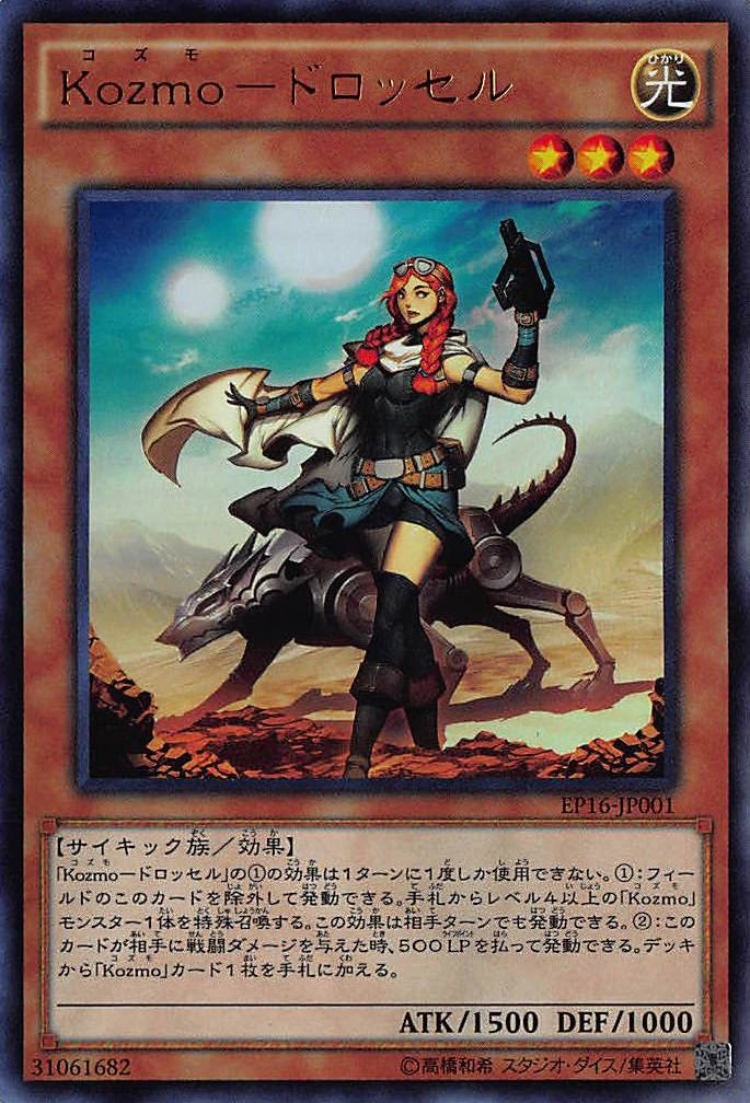 Card Artworks:Kozmo Farmgirl | Yu-Gi-Oh! Wiki | Fandom