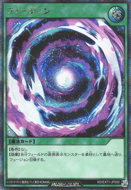 Fusion (Rush Duel) | Yu-Gi-Oh! Wiki | Fandom