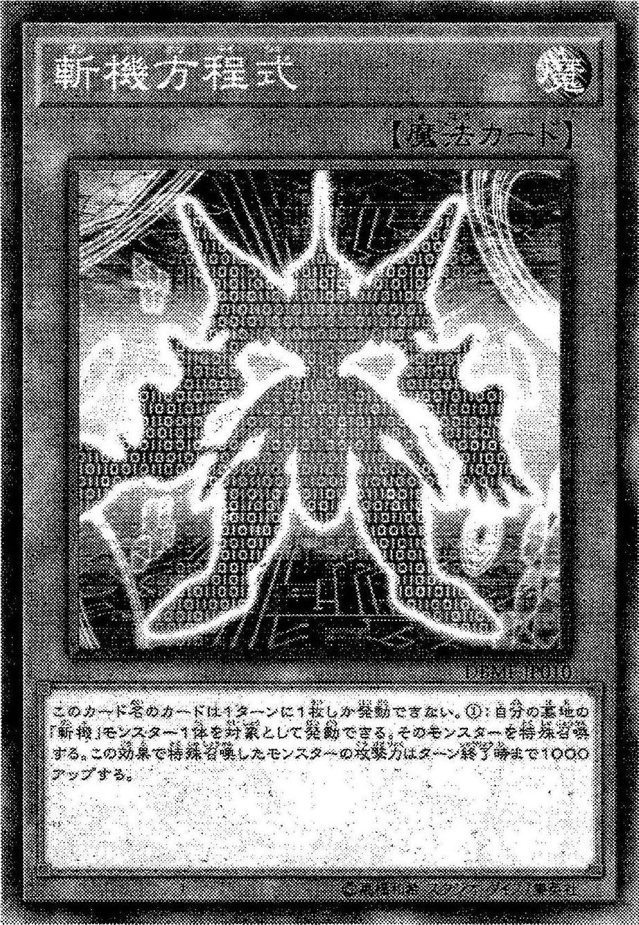Mathmech Equation (OCG Structures) | Yu-Gi-Oh! Wiki | Fandom
