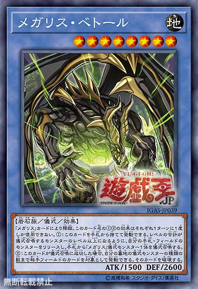 Card Gallery:Megalith Bethor | Yu-Gi-Oh! Wiki | Fandom