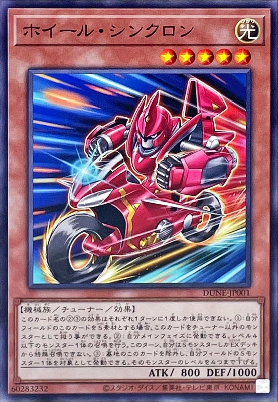 Wheel Synchron | Yu-Gi-Oh! Wiki | Fandom