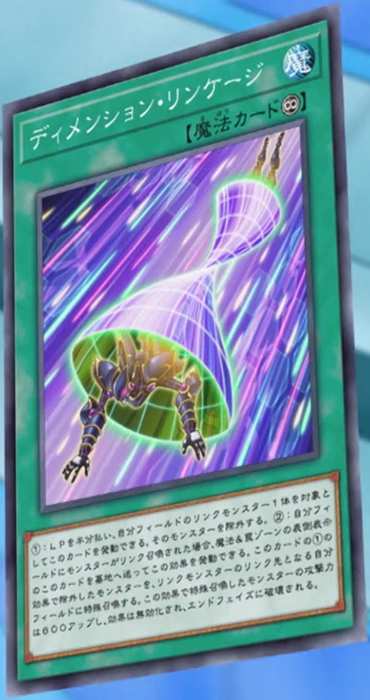 Dimension Link | Yu-Gi-Oh! Wiki | Fandom