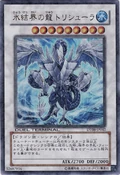 Set Card Galleries:Duel Terminal - Pulse of the Trishula!! (OCG-JP) | Yu-Gi-Oh! Wiki | Fandom