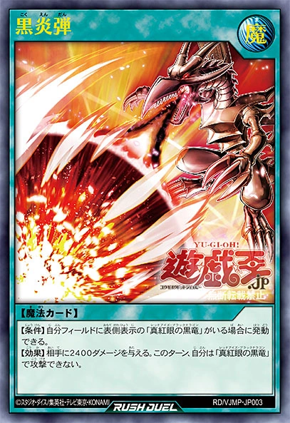 Inferno Fire Blast (Rush Duel) | Yu-Gi-Oh! Wiki | Fandom