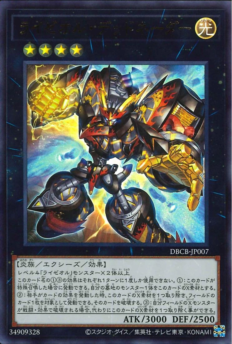Ryzeal Detonator | Yu-Gi-Oh! Wiki | Fandom