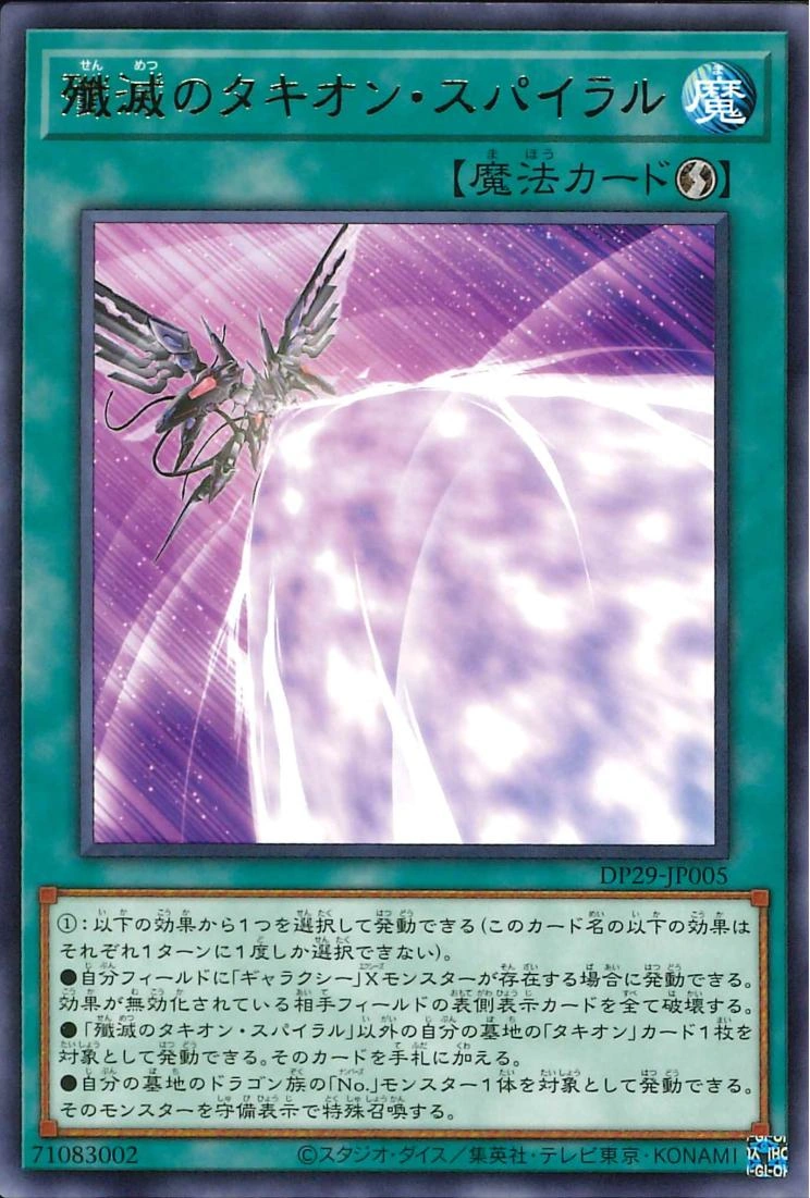 Tachyon Spiral of Destruction | Yu-Gi-Oh! Wiki | Fandom