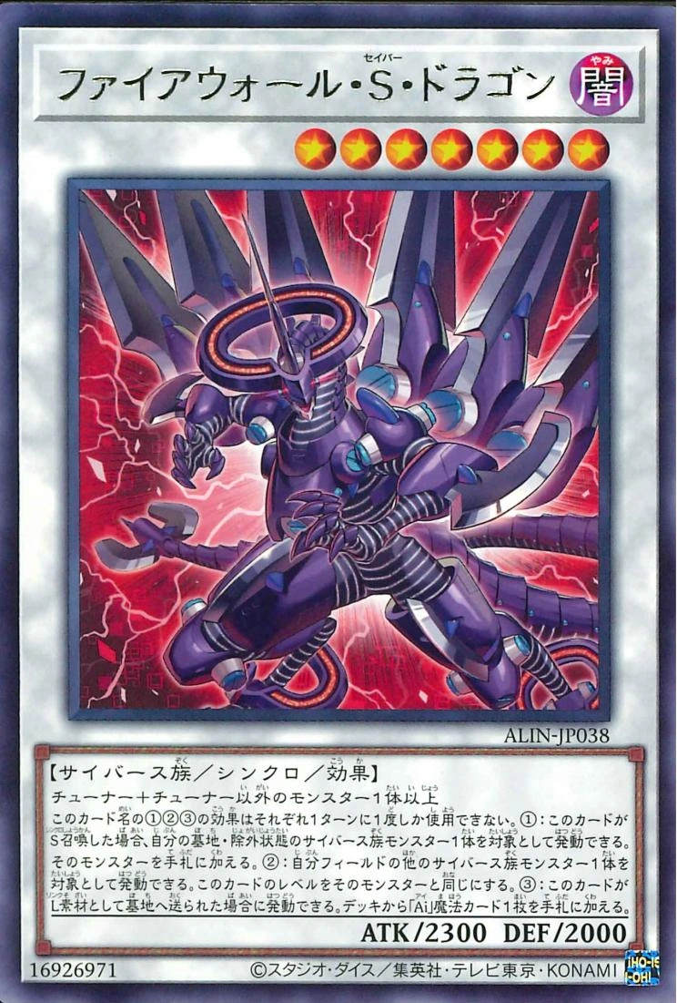 Firewall Saber Dragon | Yu-Gi-Oh! Wiki | Fandom