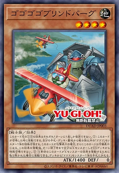 Gogogo Goblindbergh | Yu-Gi-Oh! Wiki | Fandom