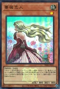 Card Gallery:Rose Lover | Yu-Gi-Oh! Wiki | Fandom