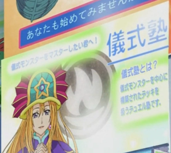 Ritual School | Yu-Gi-Oh! Wiki | Fandom