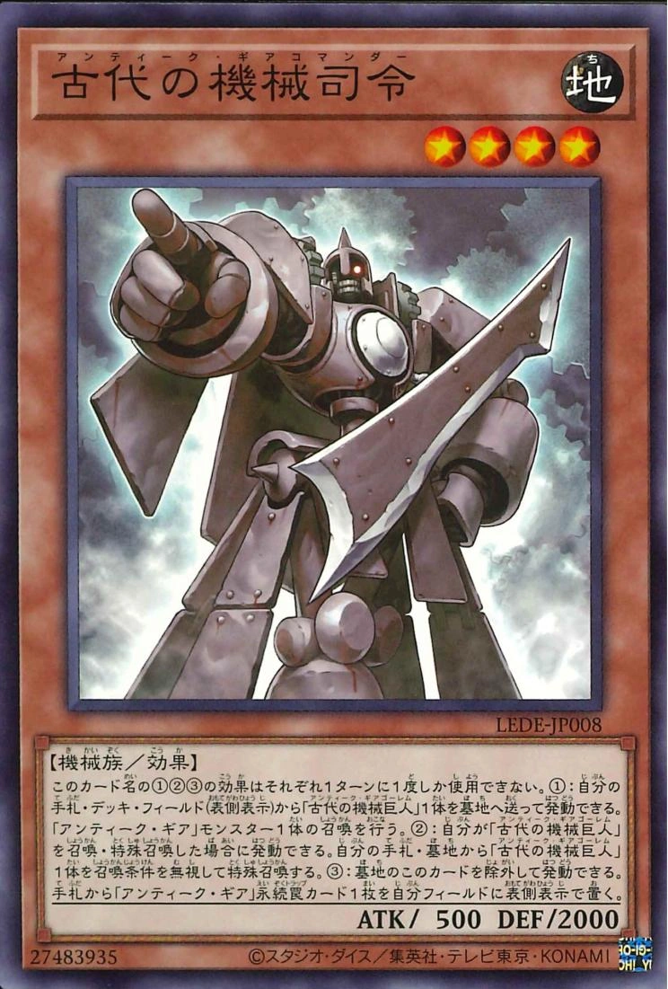Ancient Gear Commander | Yu-Gi-Oh! Wiki | Fandom