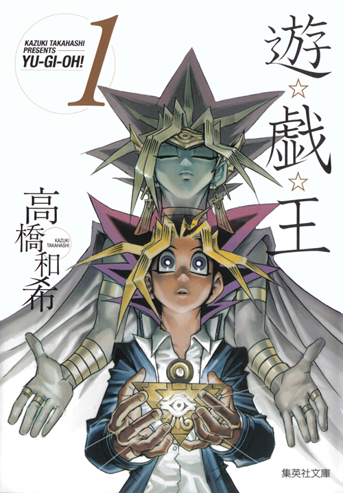 Yu-Gi-Oh! bunkoban - Volume 001 | Yu-Gi-Oh! Wiki | Fandom