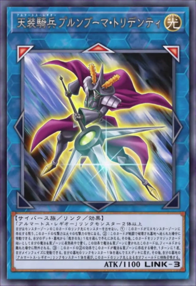 Card Gallery:Armatos Legio Plumbum Trident | Yu-Gi-Oh! Wiki | Fandom
