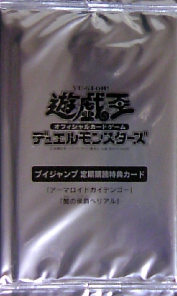 V Jump Fall 2007 subscription bonus | Yu-Gi-Oh! Wiki | Fandom