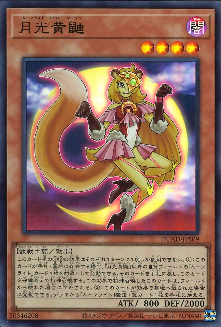 Card Errata:Lunalight Yellow Marten | Yu-Gi-Oh! Wiki | Fandom