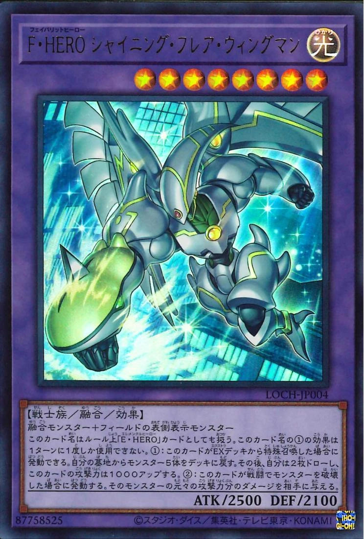Favorite HERO Shining Flare Wingman | Yu-Gi-Oh! Wiki | Fandom