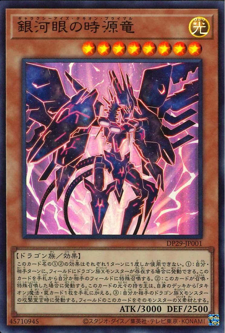 Galaxy-Eyes Tachyon Primal | Yu-Gi-Oh! Wiki | Fandom