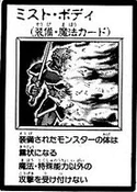 Card Gallery:Mist Body | Yu-Gi-Oh! Wiki | Fandom