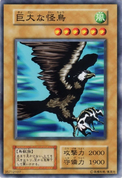 Monstrous Bird | Yu-Gi-Oh! Wiki | Fandom