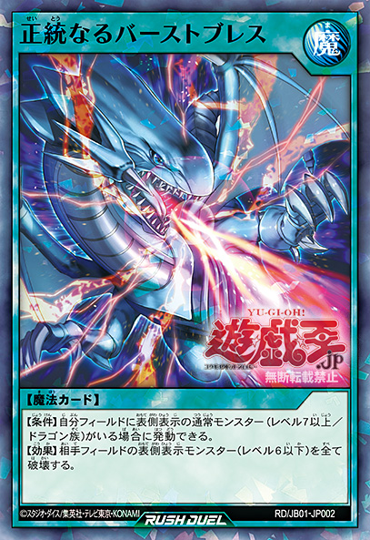 Traditional Burst Breath Yu Gi Oh Wiki Fandom