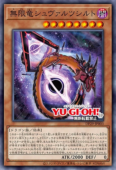 Schwarzschild Infinity Dragon | Yu-Gi-Oh! Wiki | Fandom